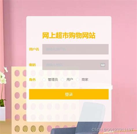 java基于springboot vue网上超市购物网站 多商家