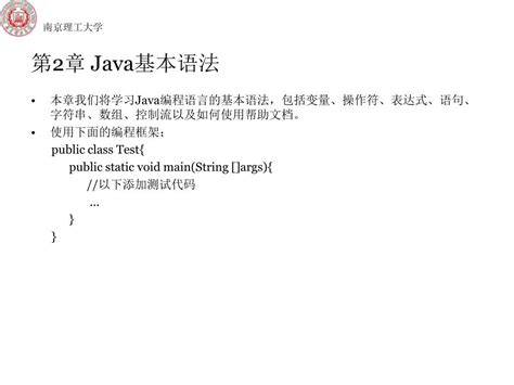 ppt 第2章 java 基本语法 powerpoint presentation free download id 3783097