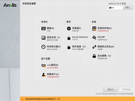 国产化操作系统龙蜥Anolis OS8 6QU1兼容模式最小化部署 anolisos78 6 CSDN博客