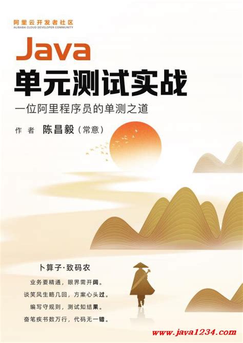 java单元测试实战 pdf 下载 java知识分享网 免费java资源下载
