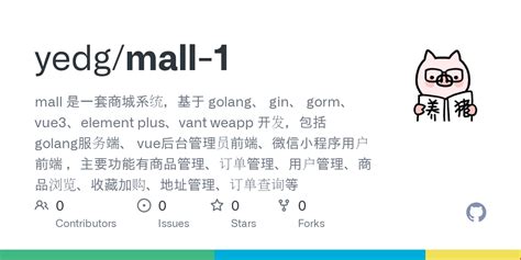 github yedg mall 1 mall 是一套商城系统，基于 golang、 gin、 gorm、 vue3、element plus、vant weapp 开发，包括