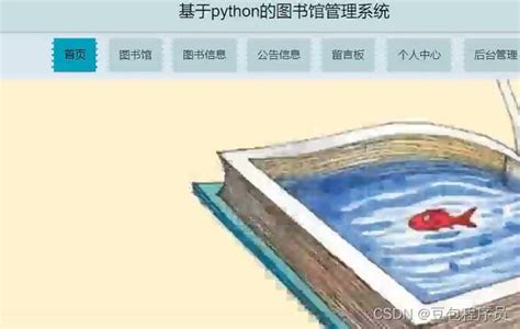 python图书馆图书借阅管理系统django项目源码含文档ppt 基于python图书管理系统的ppt csdn博客