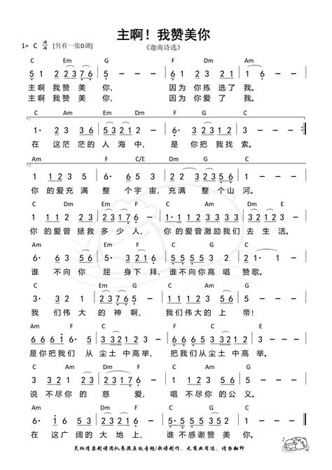 主啊 我赞美你 C调 歌谱 简谱