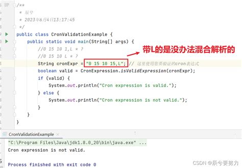 java代码判断cron表达式是否有效（案例详解） cron校验 辰兮要努力的博客 csdn博客