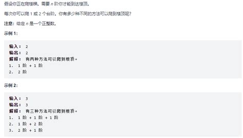 leetcode 070、爬楼梯 csdn博客