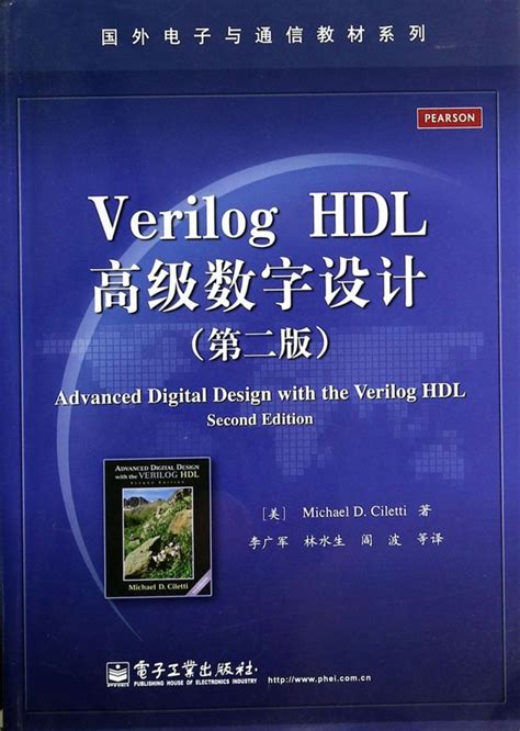 《verilog hdl高级数字设计 第2版 国外电子与通信教材系列》【正版图书 折扣 优惠 详情 书评 试读】 新华书店网上商城