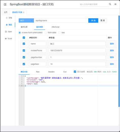 spring boot 接口请求日志（基于aop和自定义注解） csdn博客