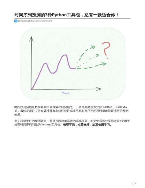时间序列预测的7种python工具包总有一款适合你