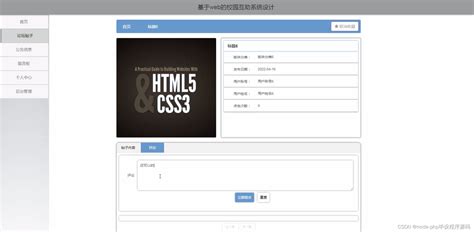 springboot java php node python基于web的校园互助系统设计【计算机毕设】 csdn博客