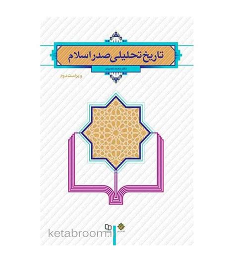 مشخصات،قیمت و خرید کتاب تاریخ تحلیلی صدر اسلام اثر محمد نصیری فروشگاه رهبران کتاب