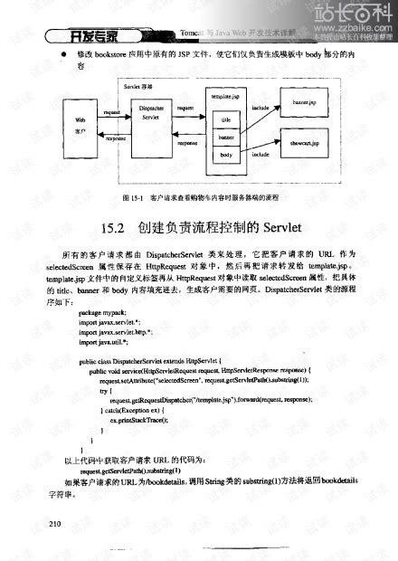 tomcat与java web开发技术详解3 pdf tomcat与javaweb开发技术详解第三版pdf百度云 tomcat与javaweb开发技术详解第三版pdf资源 csdn文库