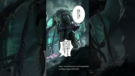 1分で伝えるクトゥルフ神話生物ラーンテゴス shorts YouTube
