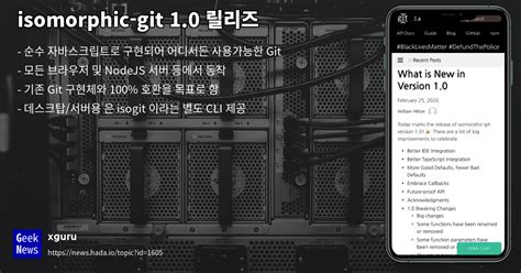 isomorphic git 1 0 릴리즈 GeekNews