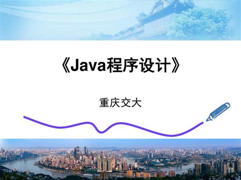 13 java多线程编程实例讲解 word文档在线阅读与下载 文档网