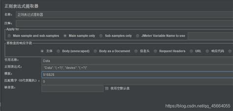 jmeter 正则表达式提取器使用 jmeter正则提取器用法 csdn博客