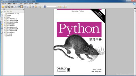 python手册中文版 pdf免费 python参考手册中文版 python帮助中文手册 csdn博客