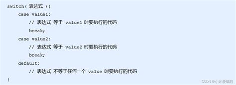 switch语句用法及案例 switch语句的用法 csdn博客