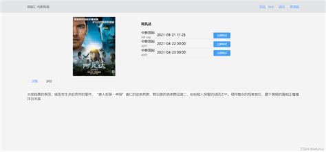 springboot vue电影购票选座网站源码 path movieapi movie v2 verify buymovietickets csdn博客