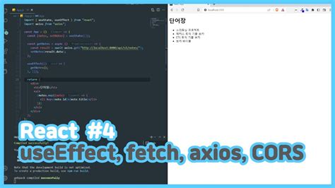 리액트 React 4강 useEffect와 API fetch axios CORS 해결하기 YouTube