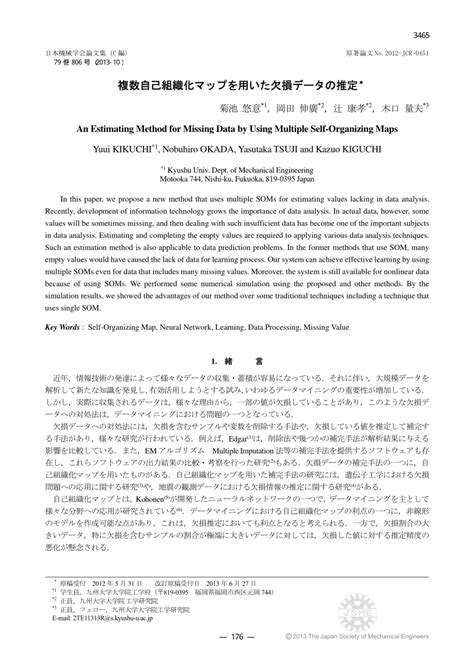 pdf an estimating method for missing data by using multiple self organizing maps