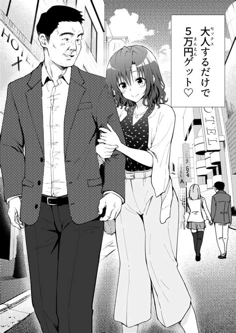 エロ漫画パパ活友達から紹介されたパパ活でセックスするだけで5万円も稼げることに気づいてしまった女子大生の運命が エロコミック無料
