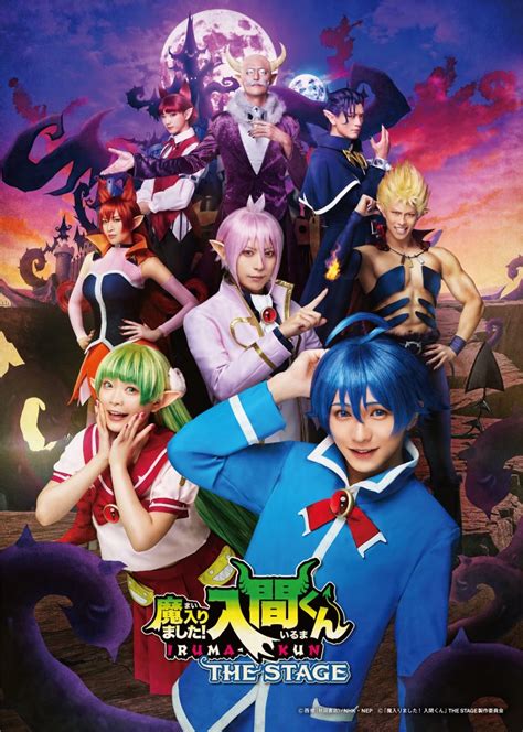 いよいよ魔入りました入間くん THE STAGEが始動 アニメ魔入りました入間くんNEP公式ページ