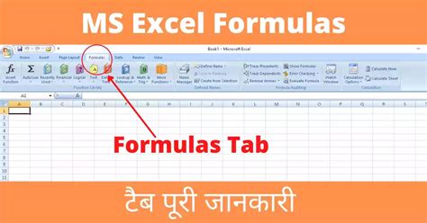 Ms Excel Basic Formulas In Hindi Riset