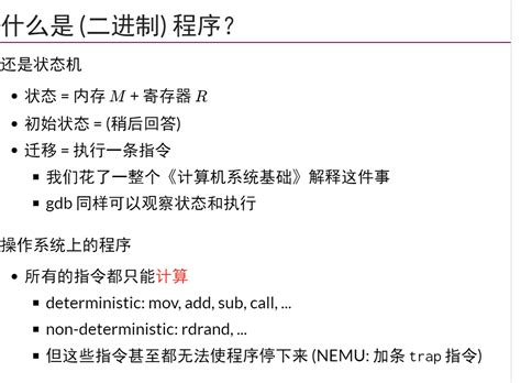 【2022南京大学操作系统 蒋岩炎 】（一）操作系统概述 操作系统上的程序 南京大学操作系统ppt csdn博客