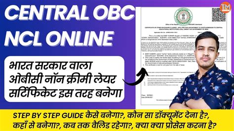 Central OBC NCL Certificate Online 2023 Jharkhand OBC NCL Certificate