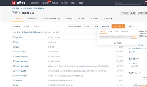 若依框架的入门介绍及使用 csdn博客