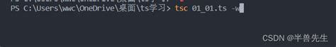 typescript 解决 tsc 命令 在 vscode 中无法运行 tsc命令无法运行 csdn博客