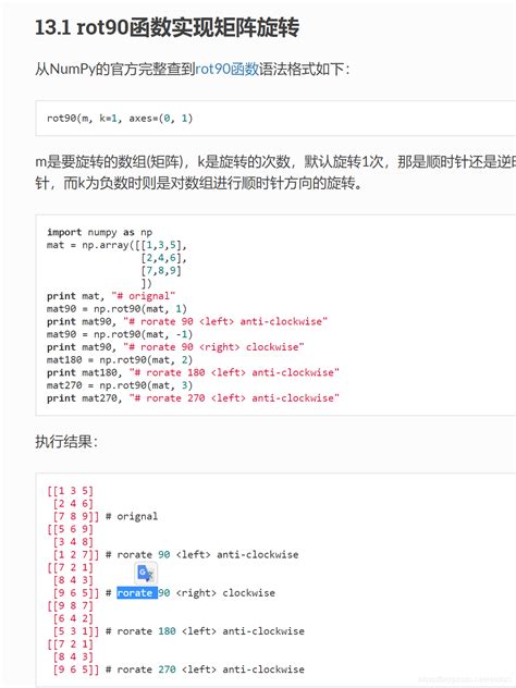 python numpy 旋转90度 bh1pj 博客园
