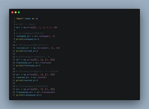 【python numpy】修改数组形状 pythonopencv迭代数组修改数组形状numpy reshape csdn博客