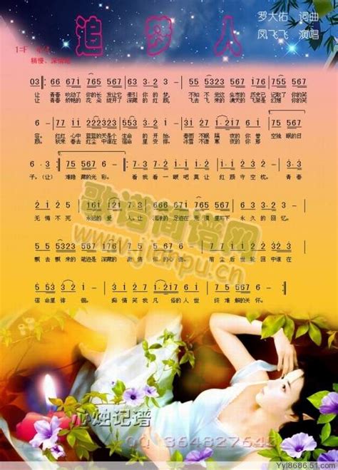 追梦人 歌谱简谱网