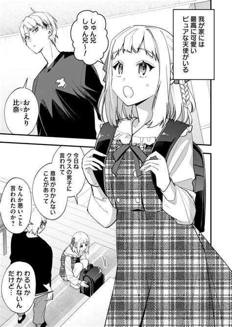 「俺の妹が純粋すぎて心配 」相舞 みー🦁獅子原くん⑦巻発売中！無自覚女子②巻6月21日発売！の漫画