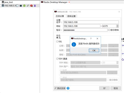 redis docker启动并开启远程密码连接服务