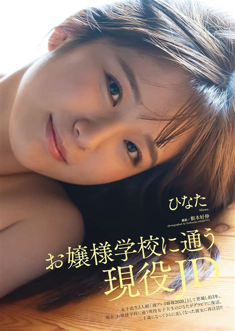 Hinata ひなた Weekly Playboy 2023 No 06 週刊プレイボーイ 2023年6号