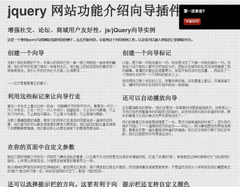 jquery网页向导插件可自动滚动页面步骤引导操作