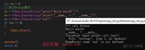 pythonandc 相互混合调用编程全面实战 14c 运行python脚本文件和脚本字符串并增加异常处理 51cto博客 python c 混合
