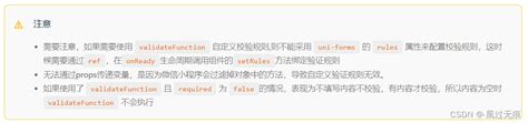 uni app uni forms组件的表单验证 uniapp组件 uni forms表单循环 校验 csdn博客