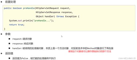 springmvc—拦截器 csdn博客
