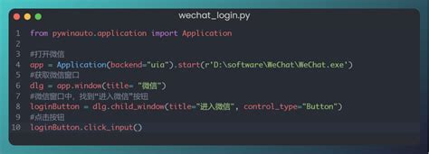 长知识，pywinauto自动化神器，实战实现自动微信登录！ python自动登录微信 csdn博客
