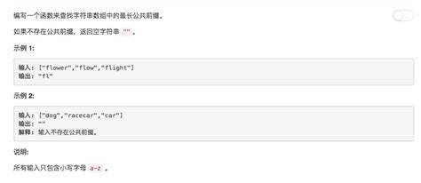 14 leetcode题目讲解（python）：最长公共前缀 简书