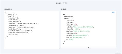 在线json解析格式化工具