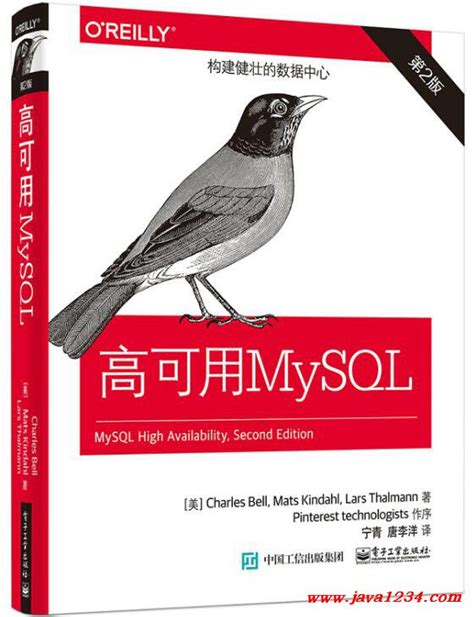 高可用mysql（第2版）pdf 下载 java知识分享网 免费java资源下载