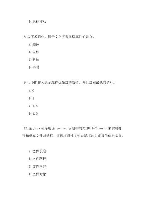 java语言程序设计 一 真题及答案