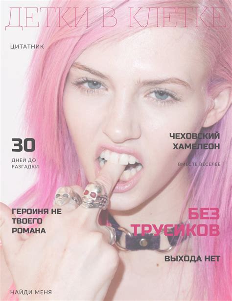 Calaméo Детки в Клетке цитатник