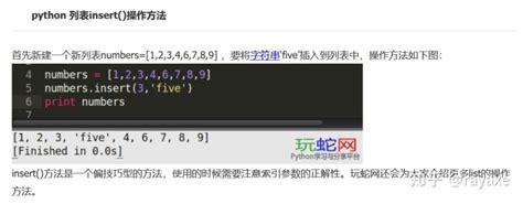 python列表元素下标是什么 python列表中元素插入位置总结 csdn博客