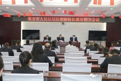 集安市法院联合市教育局举行法治副校长聘任仪式 澎湃号政务 澎湃新闻 The Paper