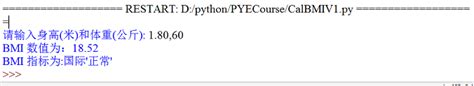 Python入门实例验证及结果之实例6 身体质量指数BMI 程序分支结构 python的bmi身高会异常处理 CSDN博客